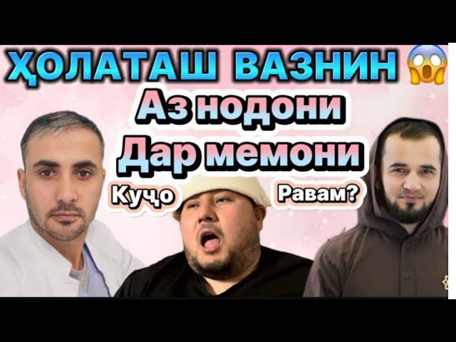 Ҳолати Бародар Вазин буд