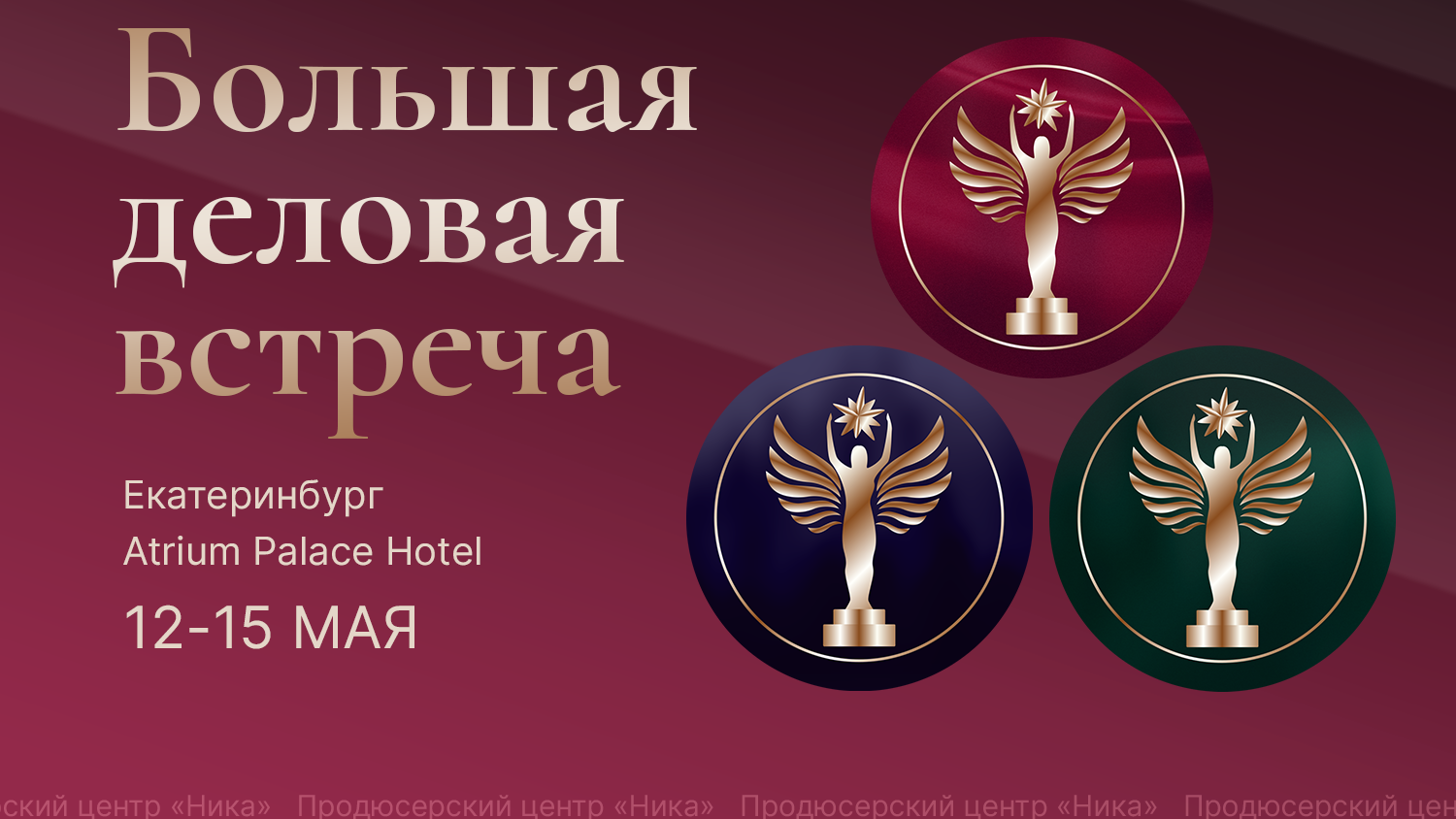 Девичник. Большая деловая встреча в ЕКБ