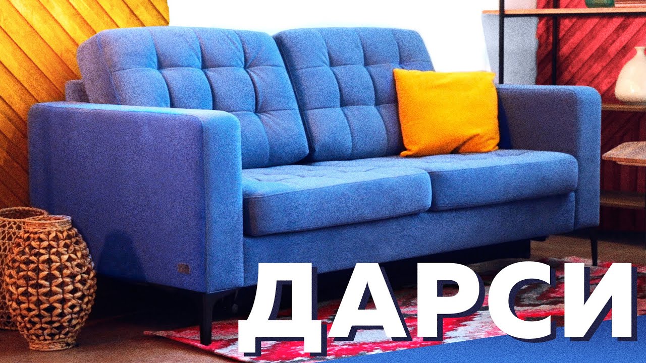 Дарси