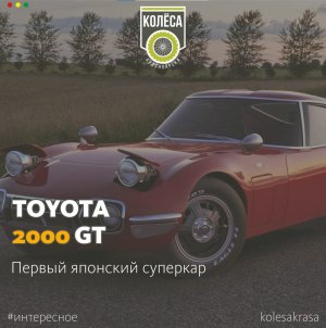 TOYOTA 2000GT