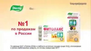 Реклама Фитолакс Эвалар (2017, 2 вариант)
