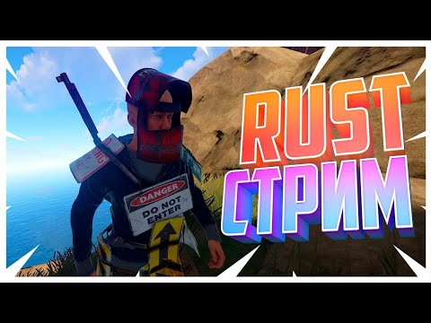 НЕ ПРОПУСТИ в RUST ! ВЫЖИВАНИЕ с НУЛЯ , ДОМ на СКАЛЕ -  RUST/РАСТ