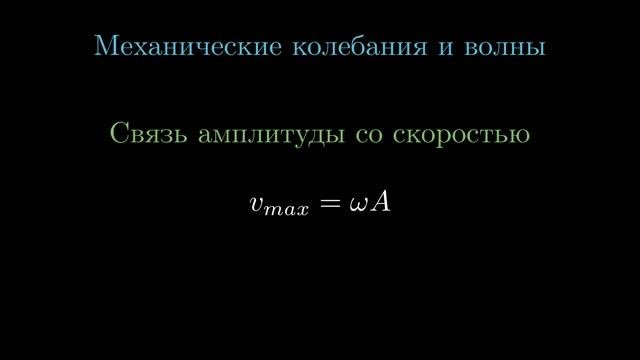 Все формулы на колебания