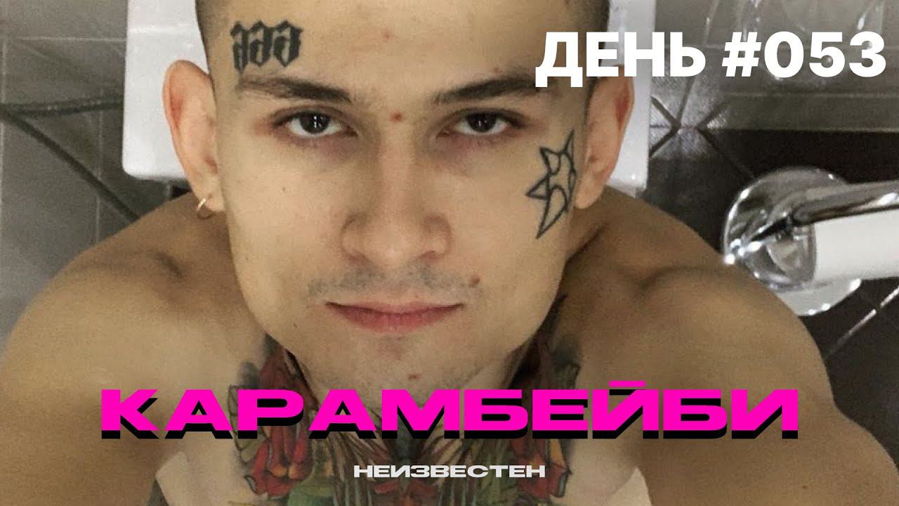 100 ДИССОВ НА МОРГЕНШТЕРНА (ДЕНЬ 53)