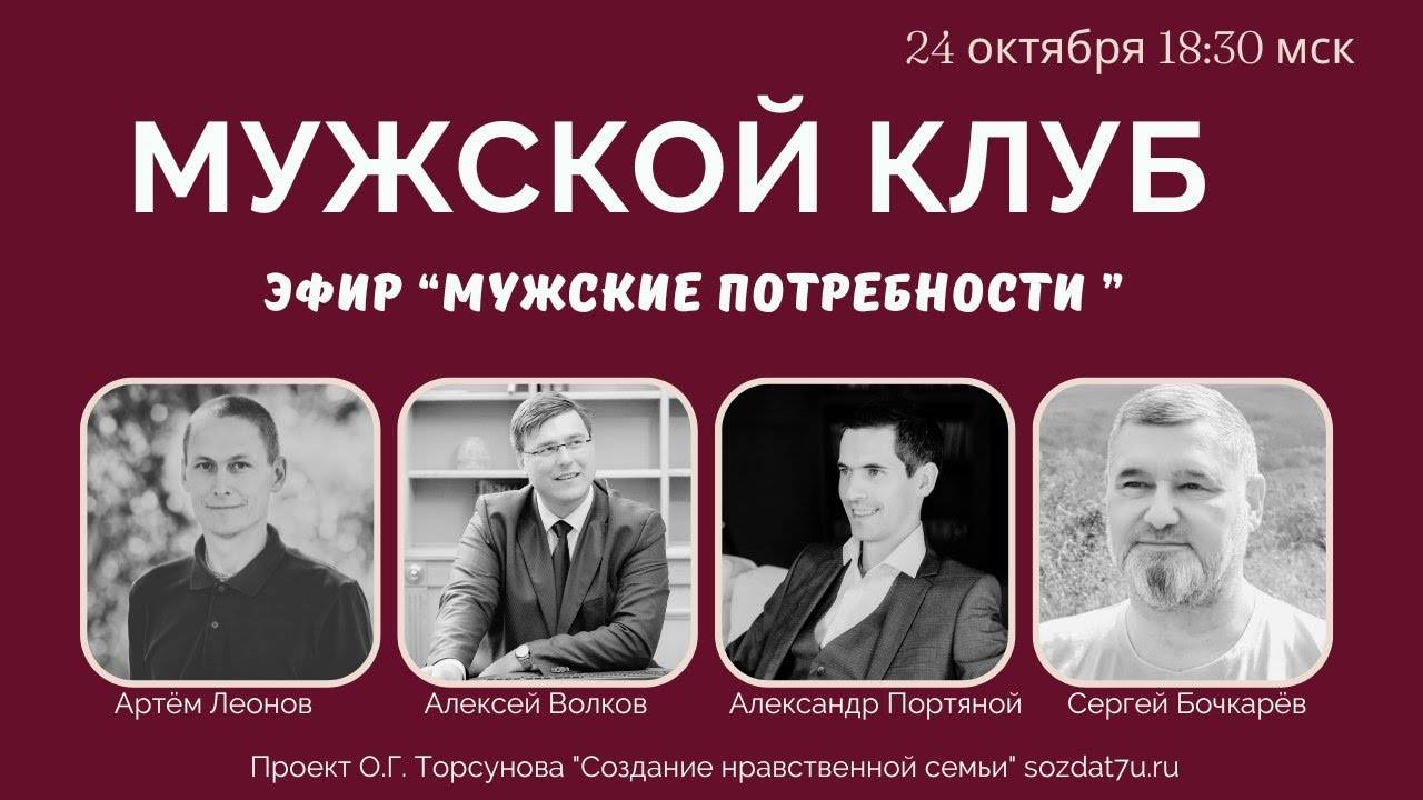 Мужские потребности в отношениях с женщиной. Мужской клуб