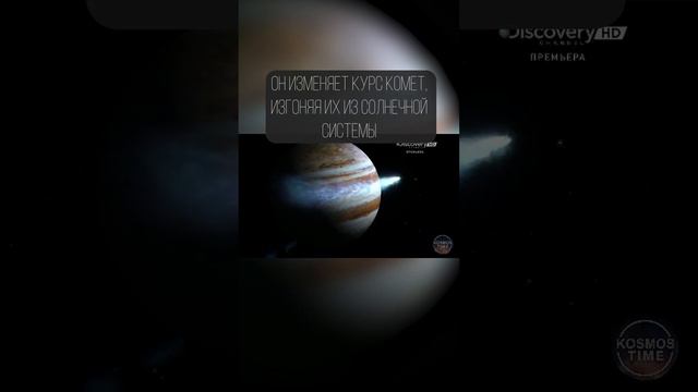 А вы знали, что Юпитер защищает нашу планету?