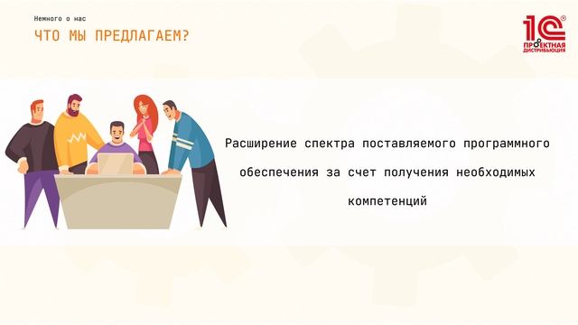 1С:Проектная Дистрибьюция. Знакомство.