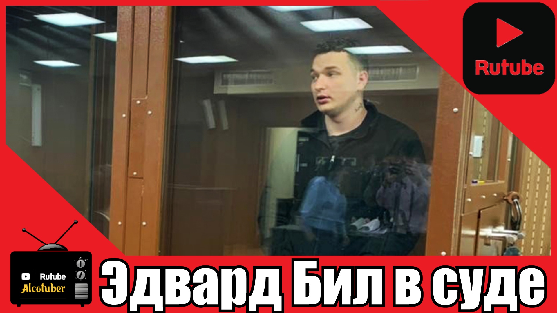 Пострадавшая в аварии с блогером Эдвардом Билом женщина впала в кому