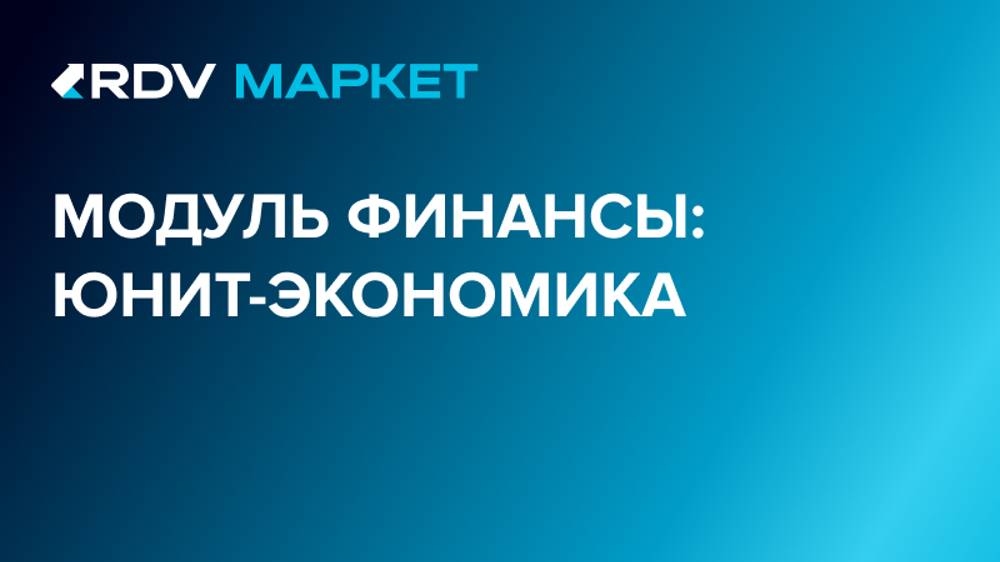 Юнит-экономика Wildberries: отчет в 1С