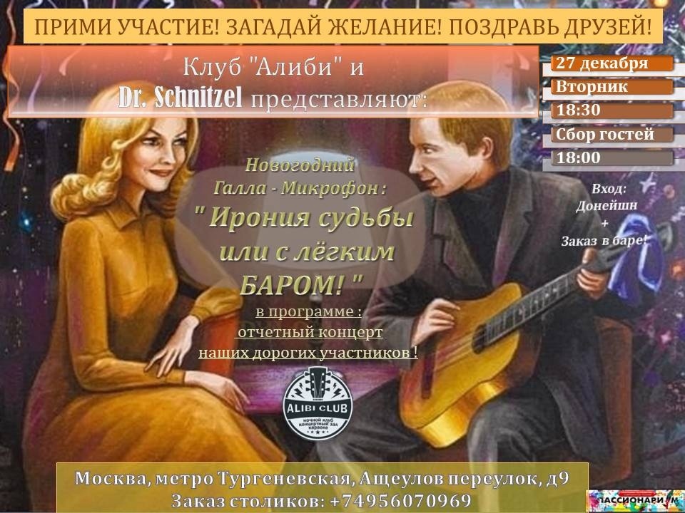 ЛСВ - НУАБШ 27.12.2022 АЛИБИ МОСКВА