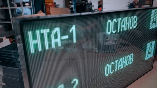 Промышленное табло ITLINE