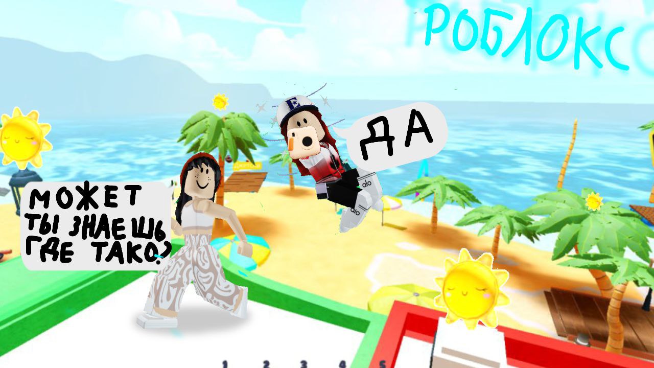 Играю в ROBLOX вместе с Катей.