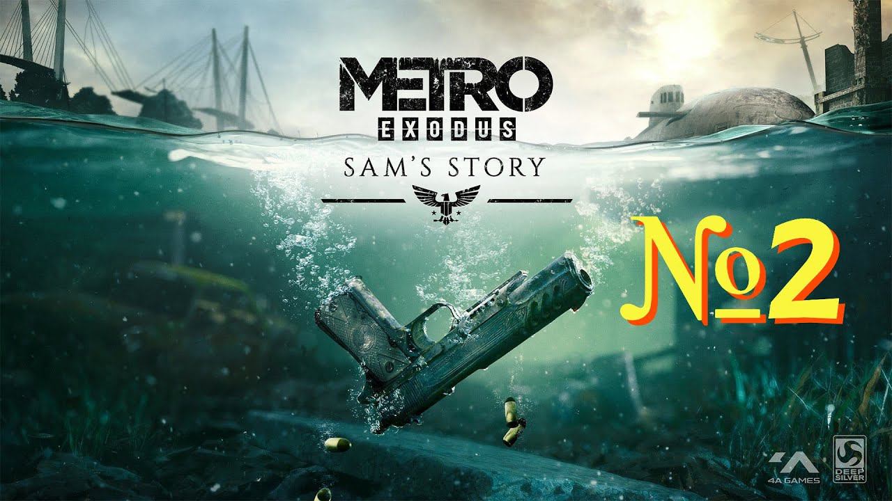 Прохождение Metro Exodus: История Сэма. #2
