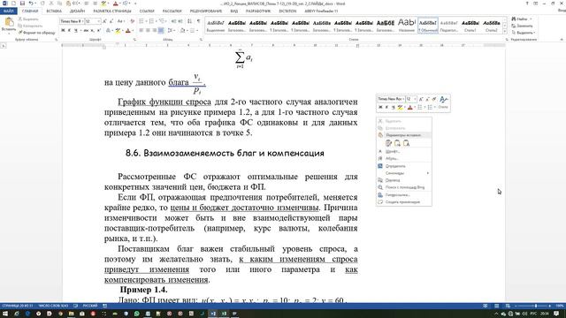 Исследование операций. Часть 2. Лекция 6.