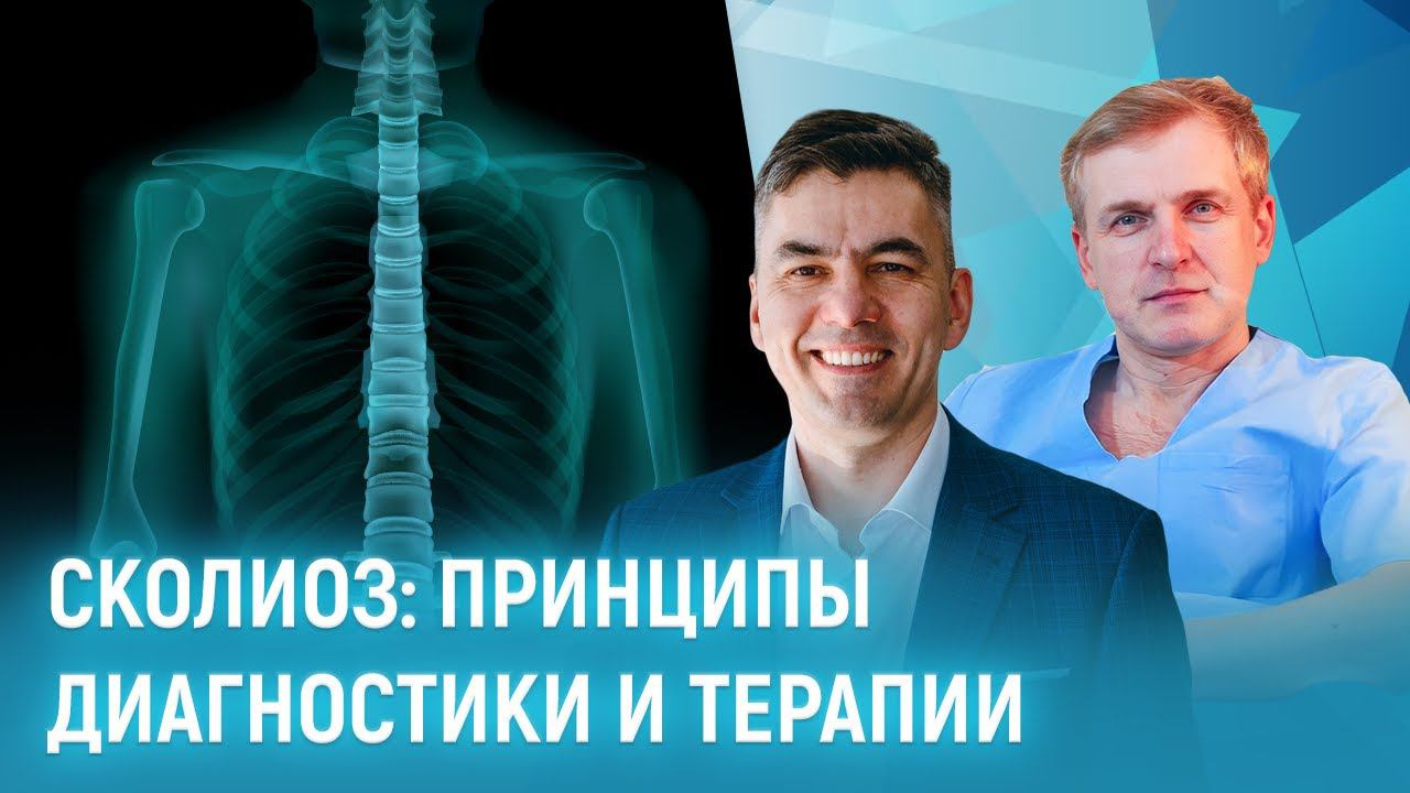 Нарушения осанки и способы их лечения: сколиоз, асимметрия и короткая нога | МАМР