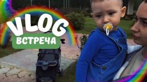 VLOG: ПЕРВЫЙ ВОСТОРГ МАЛЫША | ПЕРВАЯ ВСТРЕЧА с фантаном #vlog #семья #2024