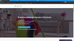 МОЁ СОЗНАНИЕ И ОПЫТ В АНАЛИЗЕ САЙТА И БИЗНЕСА ПО УБОРКЕ ПОМЕЩЕНИЙ КЛИНИНГ ЛАБ