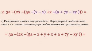 Раскрытие скобок