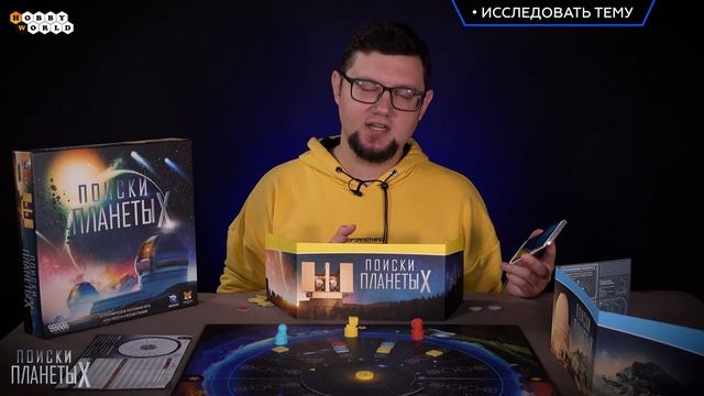 Поиски планеты Х — Настольная игра. Видео правила – смотреть видео онлайн от «Искусство готовить ...