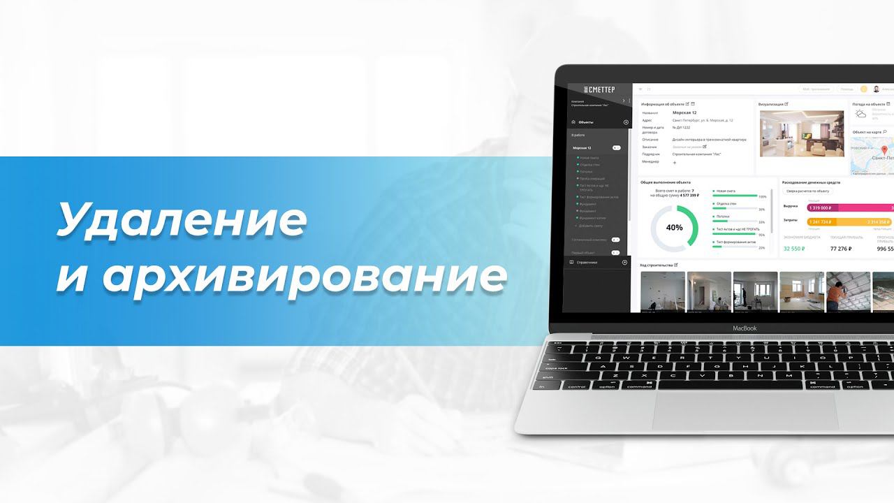 Удаление и архивирование | Руководство пользователя Сметтер