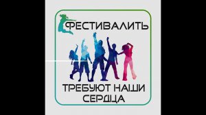 Мир Фест Май - Майские праздники Хабаровск