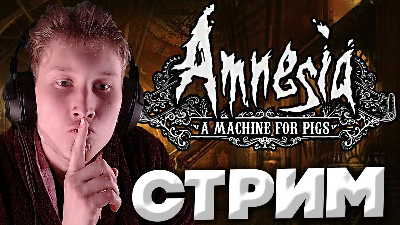 МОЙ ПЕРВЫЙ ХОРРОР НА СТРИМЕ?Amnesia: A Machine for Pigs?БЕСПЛАТНО РАЗДАЮ СКИНЫ КСГО,КЛЮЧИ НА ИГРЫ
