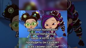 Сказочный патруль 76 серия соловьиные трели фан версия