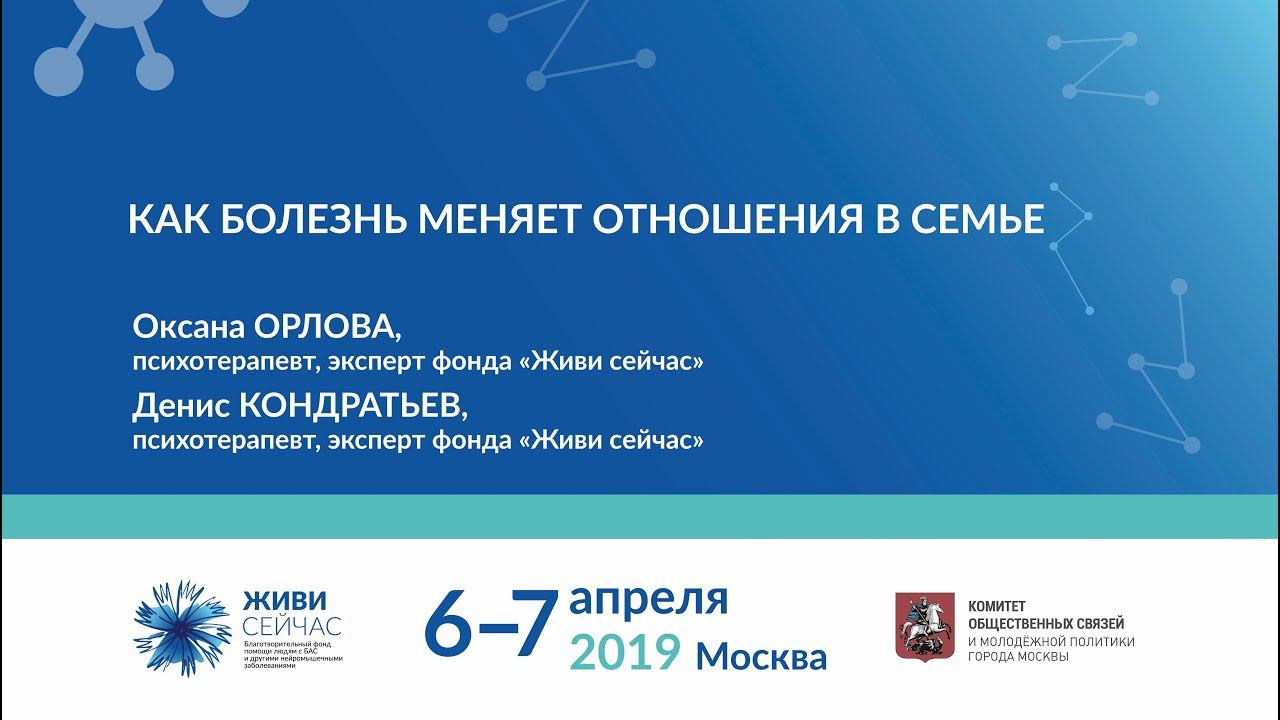 Как болезнь меняет отношения в семье