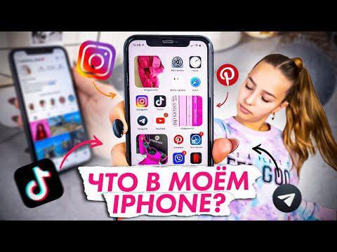ЧТО НА МОЕМ IPHONE | Nastiona Zhuk смотреть онлайн видео от Nastiona ...