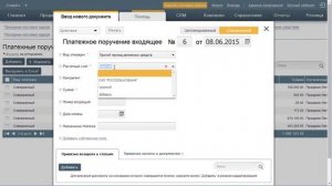Платежные поручения входящие в Бизнес.Ру (Класс365)