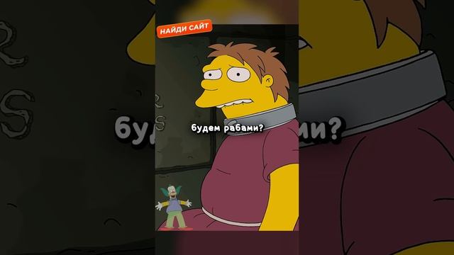 РАБСТВО ? (Древний Рим: Часть 2) | Симпсоны | #симпсоны#simpsons#мультики