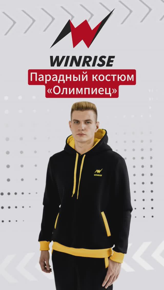Парадный спортивный однотонный костюм «Олимпиец» на заказ. WinRise