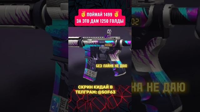А ты сможешь? 🤫 #голдабесплатно #стандофф2
#со2 #роблокс #изиголда