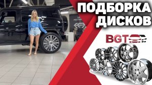 Подборка дисков под автомобиль