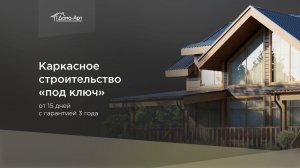 Строительство загородных деревянных домов