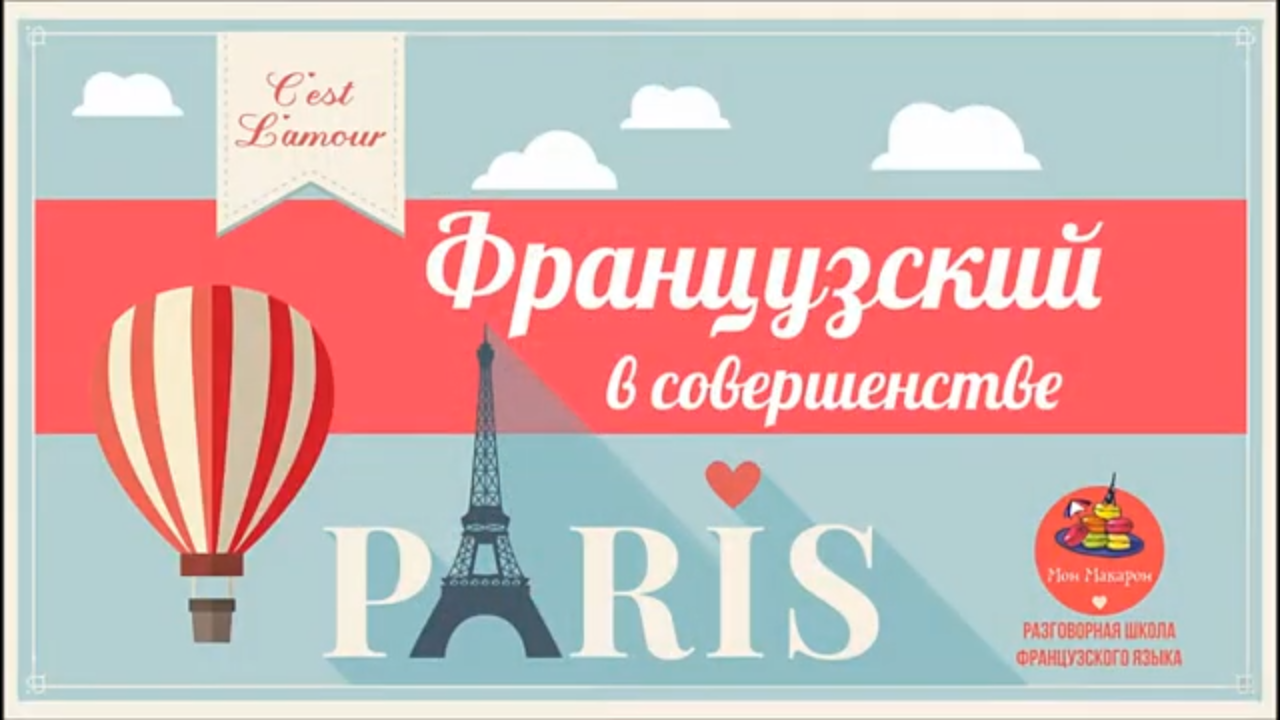 Французский язык и синематека в Париже (История Александры)