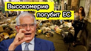Новости из Telegram...Боррель не может остановиться...