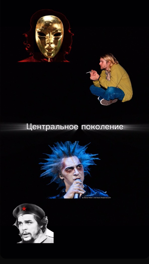 Герман про ЦЕНТРАЛЬНОЕ ПОКОЛЕНИЕ