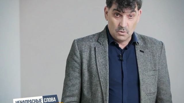 Ненапрасные слова с Владимиром Вишневским №13