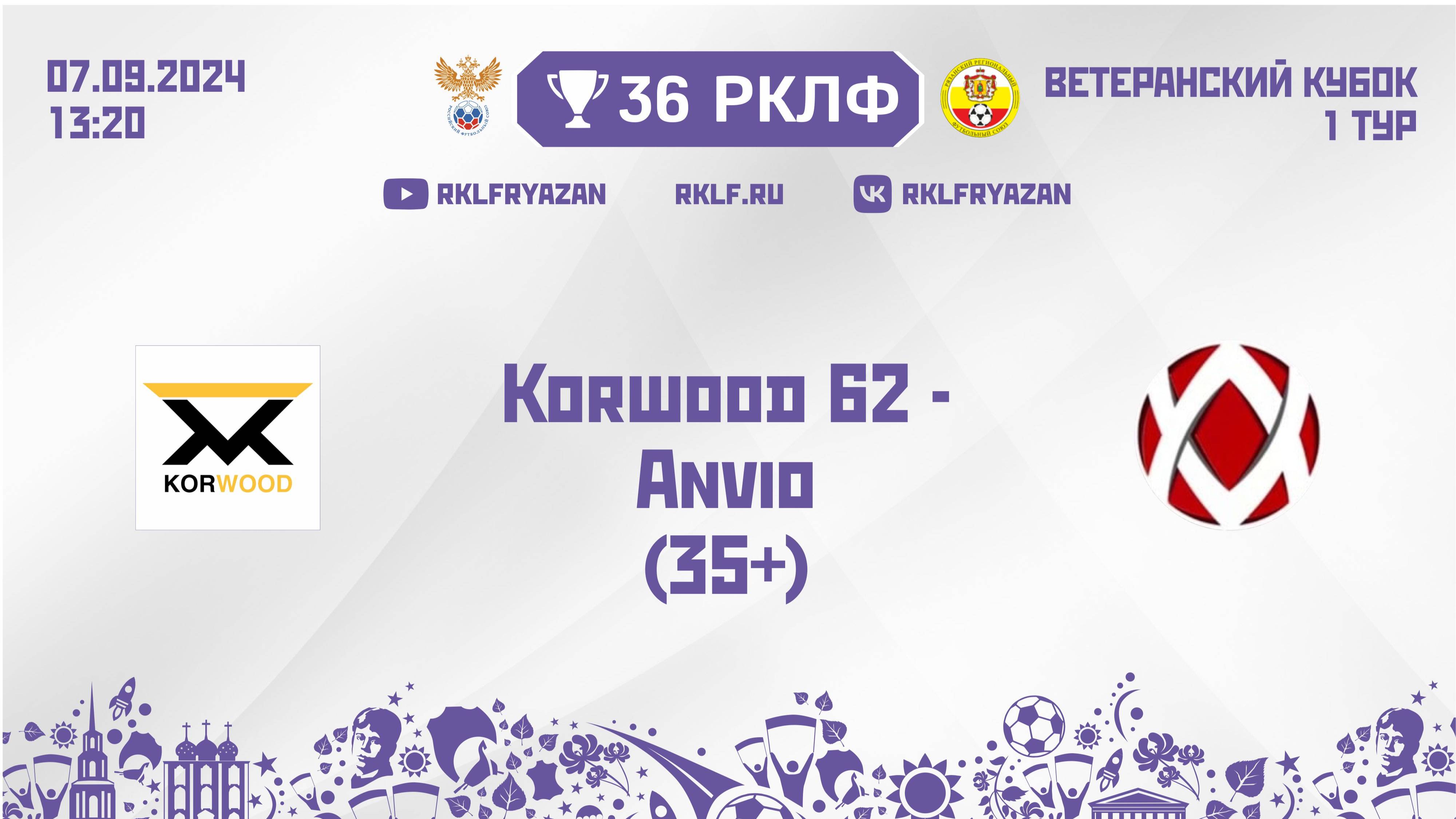36 РКЛФ Ветеранский кубок 35+ Korwood 62 - Anvio