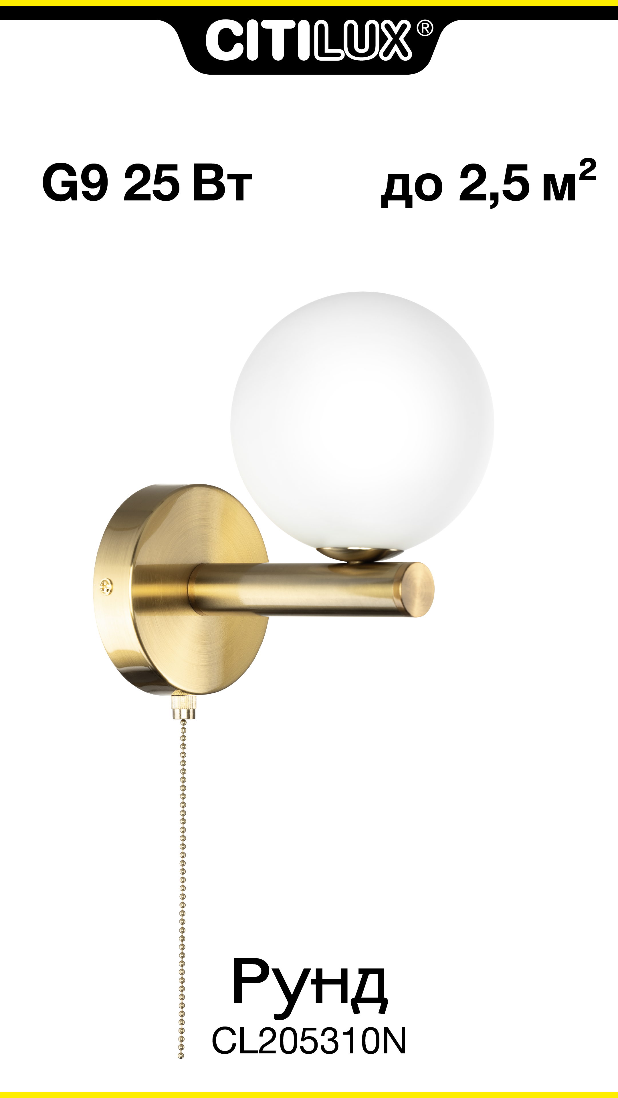 Citilux Рунд CL205310N Бра с выключателем Бронза