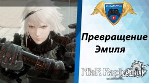 NieR Replicant [PC] Прохождение на русском  - Инцидент с Эмилем. Спасение Кайне.