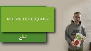 А вы верите в волшебство?