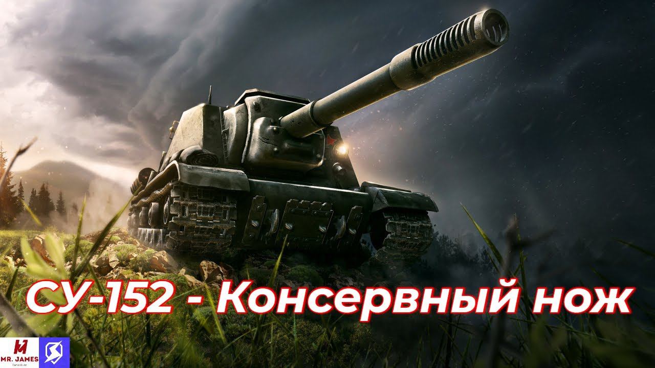 Обзор на СУ-152 Tanks Blitz (World of Tanks Blitz)