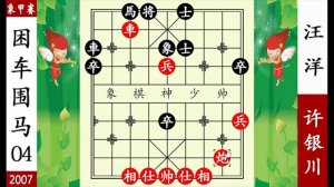 象棋神少帥：象甲賽 許銀川窩心炮阻敵 困車圍馬 殺到汪洋沒脾氣【象棋神少帥】