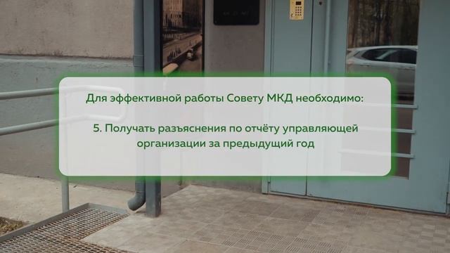 «Видеопомощник ЖКХ». О Совете многоквартирного дома