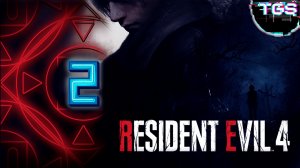 RESIDENT EVIL 4 REMAKE #2 -  Прохождение без комментариев. No Commentary. ХАРДКОР.