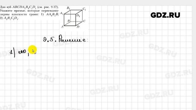 № 9.5 - Геометрия 10 класс Мерзляк