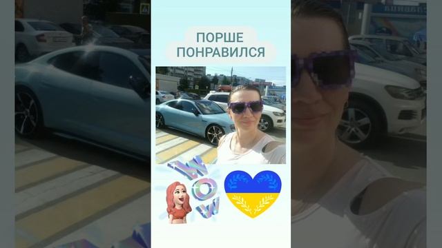 Порше