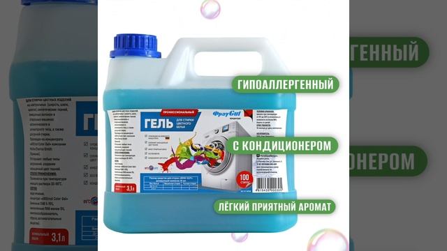 Гель-концентрат для стирки цветной одежды "Фрау Гут"